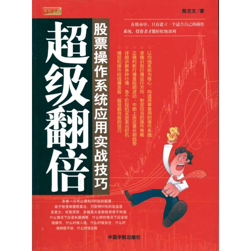 正版新书 不错翻倍:操作系统应用实战技巧 陈志文 中国宇航出版社