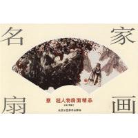 正版新书 蔡超人物扇面精品 蔡超 绘 北京工艺美术出版社