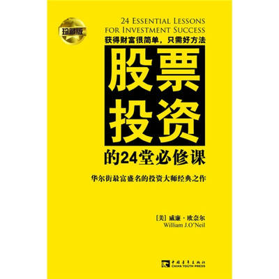 正版新书 的24堂必修课 威廉•欧奈尔  著，陈允明，刘跃骅　译 中国青年出版社