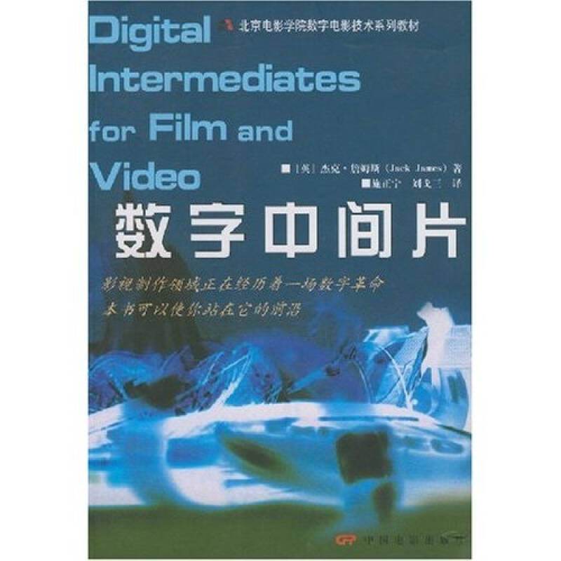 正版新书 数字中间片/艺术理论(外国部分) 杰克 著 中国电影出版社