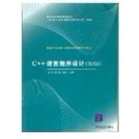 正版新书 C++语言程序设计(D3版)(清华大学计算机基础教育课程系列教材) 郑莉 董渊 张瑞丰 清华大学出版社