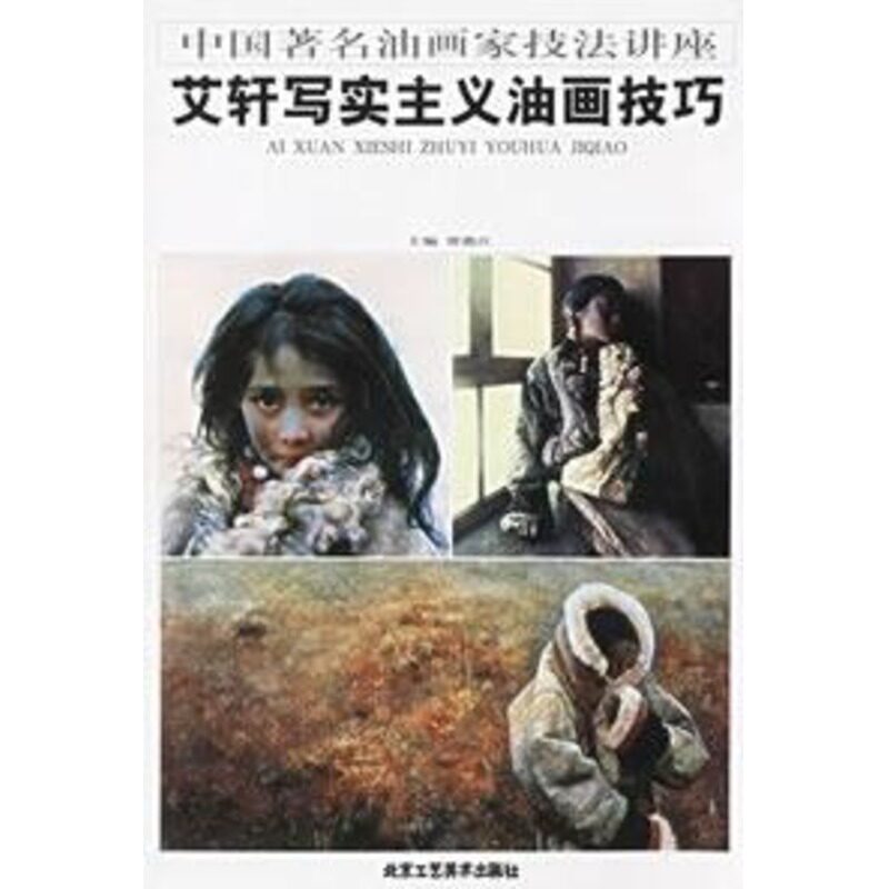 正版新书 沈尧伊油画人像写生//中油画技法讲座 贾德江 北京工艺美术出版社