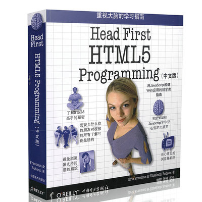 正版新书 Head First HTML5 Programming(中文版) (美)弗里曼,(美)罗布森 著 林琪 等 译 中国电力出版社