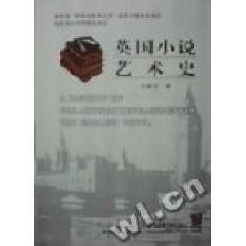 正版新书 英国小说艺术史(精) 李维屏著 上海外语教育出版社