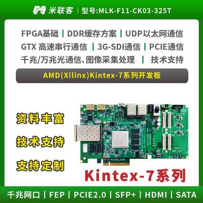 米联客FPGA开发板XILINX-Kintex7-7K325T-MLK-F11 PCIE USB3.0 K7