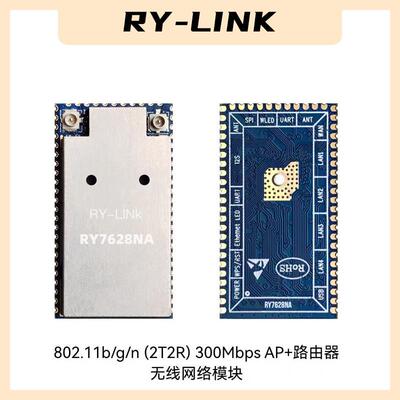 RY7628NA网关串口透传路由AP中继WIFI模块MT7628NNOpenwrt23.05