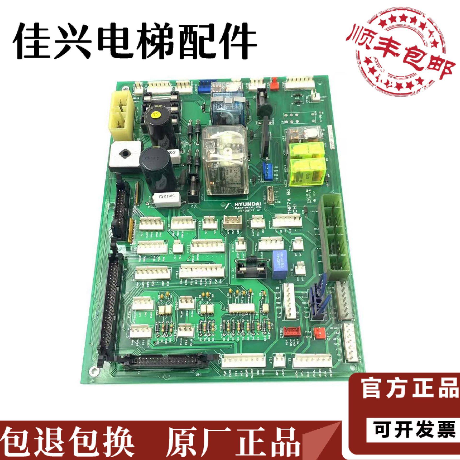原装电梯配件上海现代继电器板 TNP7A 接线板20400177H11 H33质保