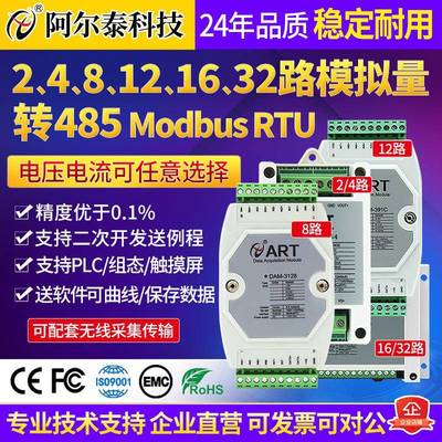模拟量电流电压采集模块转RS485模块0/4-20mA/5V/10V隔离DAM3158A