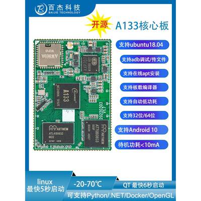 HelperBoard A133/R818核心板（全志A133，内置WIFI6/BT）