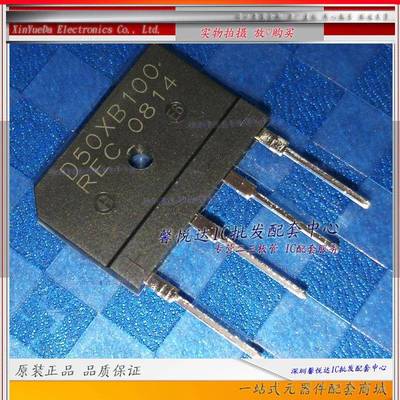 D50XB100原装正品/全新 D30XB100电磁炉整流桥堆D20XB100 扁桥