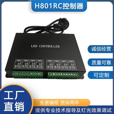 LED全彩灯条控制器H801RC联机八口分控控制器可接TTL和DMX512信号