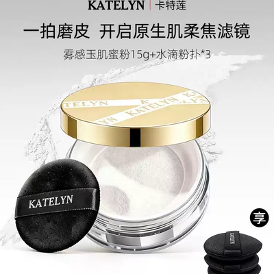 定妆散粉卡特莲日常定妆适用控油持妆轻薄自然雾面妆感蜜粉新品