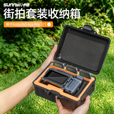 Sunnylife适用Insta360 Ace Pro2/1街拍套装安全箱玩拍收纳箱配件