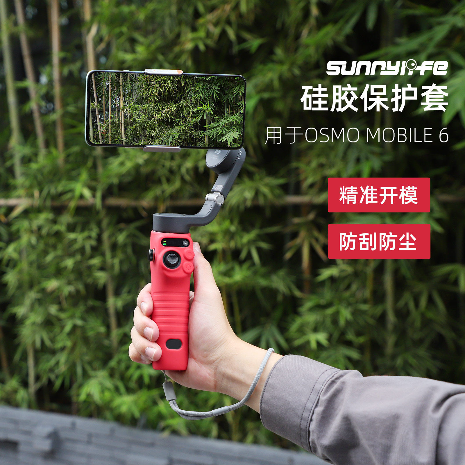 Sunnylife适用于大疆Osmo Mobile6硅胶套柔软防刮尘手柄保护罩手机云台配件