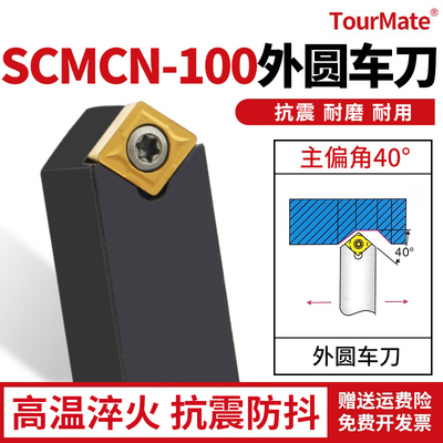 数控车床刀杆SCMCN1010H06/1616H09/2020K12-100外圆车刀倒角40度