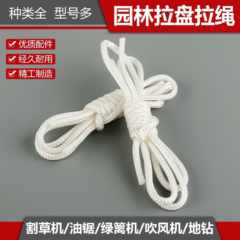 割草机配件大全割灌机拉盘拉绳油锯启动绳地钻绿篱机启动器拉线