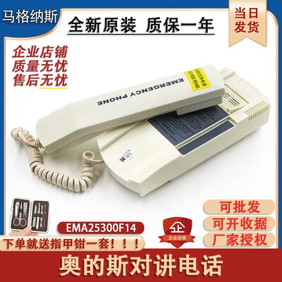 奥的斯快速电梯对讲EMA25300F14紧急电话 五方单局值班室主机全新