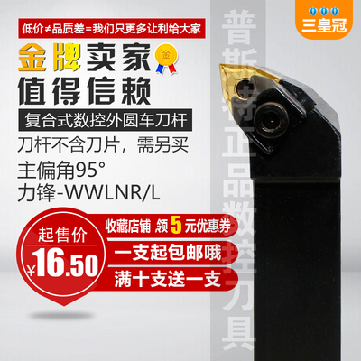力锋数控车刀杆 95度外圆车刀杆WWLNR2020K08车床粗车刀杆桃形