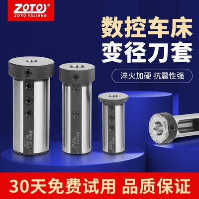 zoto 数控刀套内孔刀杆镗刀车刀钻头u钻转换套抗震车床刀座变径套