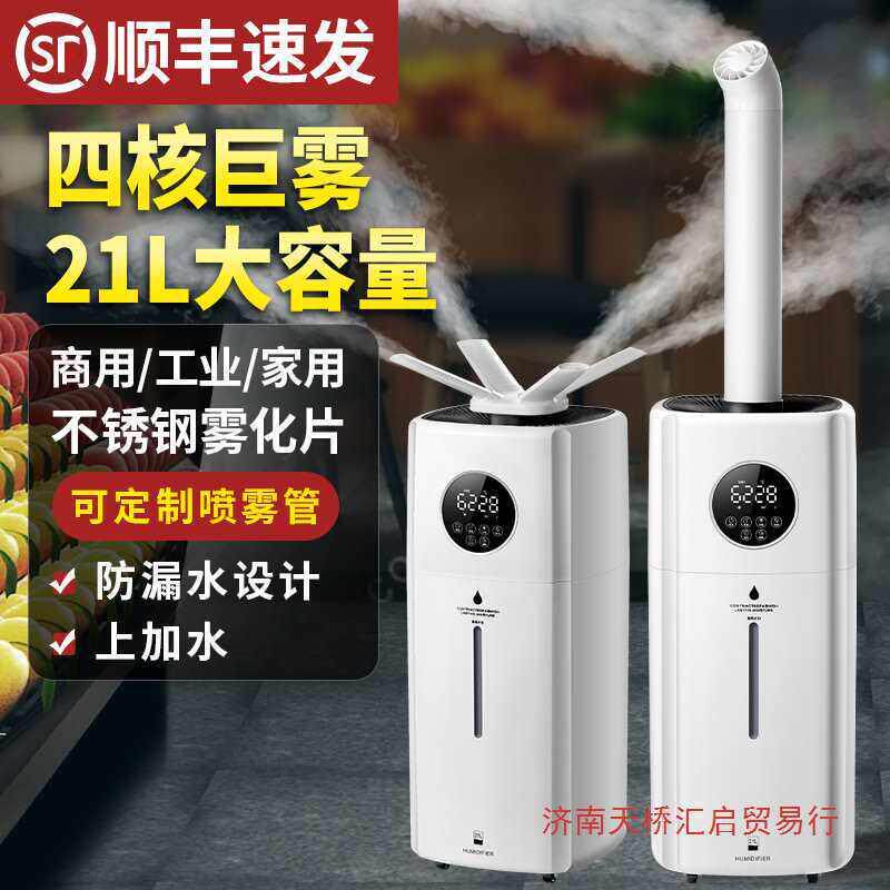 工业加湿器超市蔬菜水果保鲜麻辣烫摆摊大雾量商用型消毒喷化机