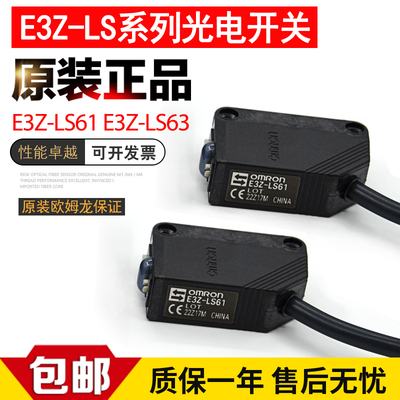 原装正品欧姆光电开关传感器E3Z-LS61/E3Z-LS63/88/68/66/86