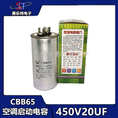 CBB65空调启动电容20UF450V防爆CBB61A-1压缩机启动电容CBB65电容
