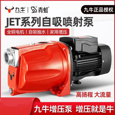 九牛青蛙喷射增压泵jet自吸家用高扬程井水自来水抽水机