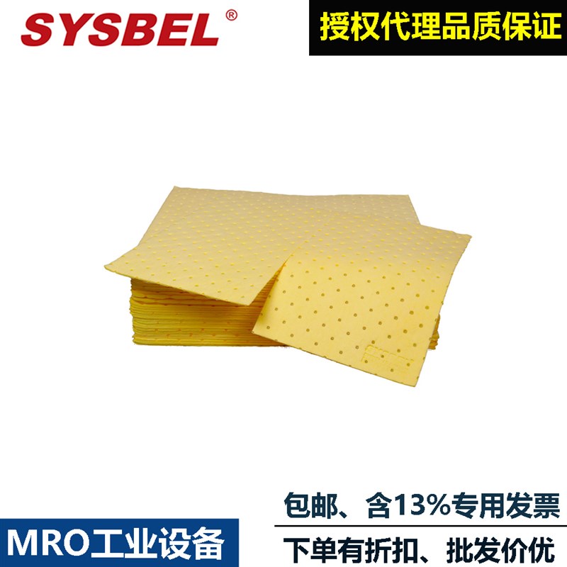 SYSBEL防化类吸附棉片CP0001Y化学品吸液棉强酸强碱吸附棉CP0002Y