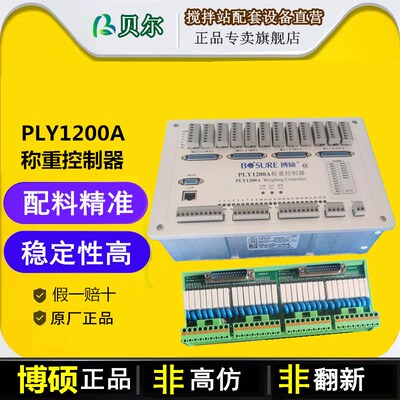 PLY1200A称重控制器 PLY1200称重控制器 BS1200A 搅拌站控制系统