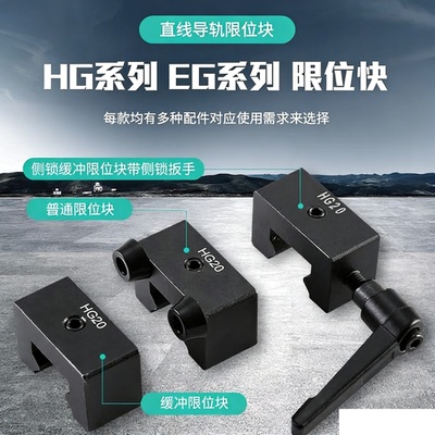 锁紧线性直线导轨滑块限位块