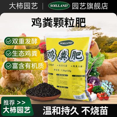SOILAND大柿园艺鸡粪专用