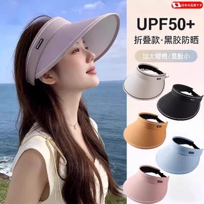 UPF50+空顶折叠大檐防晒帽女