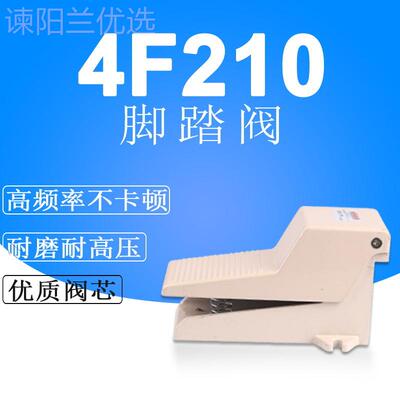 气缸开关脚踏阀4210FV4F20/320/K23/2R7-85-15/L/G气ORN动换向/开
