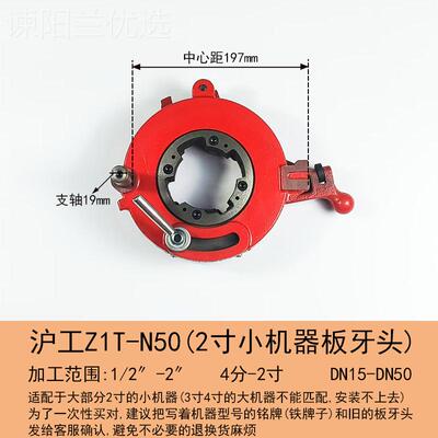 沪工德工鲁顺2寸4寸丝电动管套机机配切件大全板牙头总成牙盘MQU