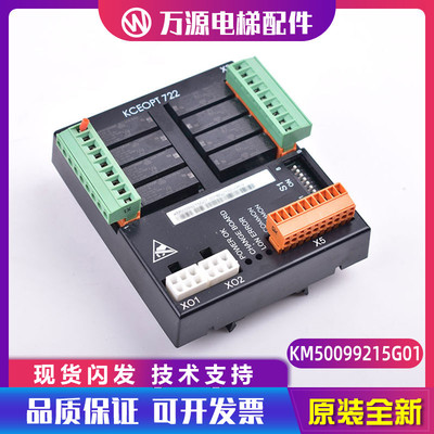通力电梯KM50099215G01 KCEOPT722板 KCE系统 消防板 I/O板全新