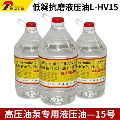 低凝抗磨液压油LHV15号电动泵手动泵千斤顶液压工具专用传力油5升