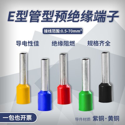 e0308管型端子针式线耳VE0508/E7508/E1008/E1508/E2510冷压插针
