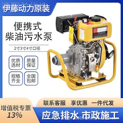 伊藤动力2 3 寸柴油机污水泵排涝泥浆49552泵YT20DP4-W30DP-CW Y