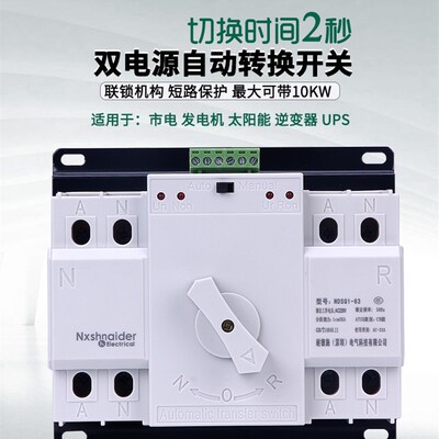 双电源自动转换开关63A/2P/CB级迷你型家用单相220V光伏ATS切换器