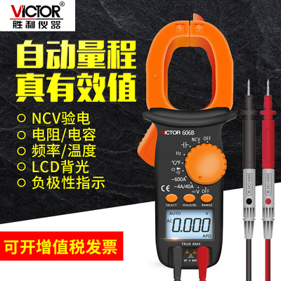 胜利钳形万用表VC606A/B/C钳形表数字电流表高精度电工万能表6050