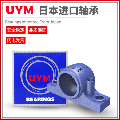 UYM日本进口加厚轴承瓦盒SN313 SN314 SN315 316 317 318 319 320