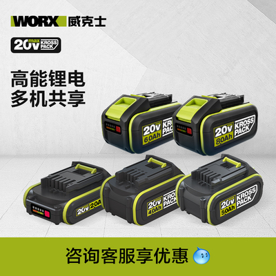 威克士20V锂电电池WA3016原装锂电池充电器通用锂电平台大脚板