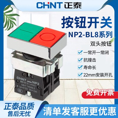 按钮开关双头平钮NP2-BL8325一常开一常闭高钮NP2-BL8425红绿
