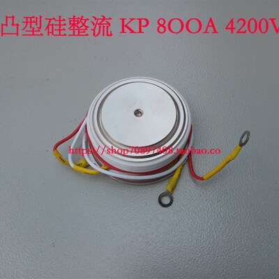 整流器  硅整流  凸型 KP800A 4200V
