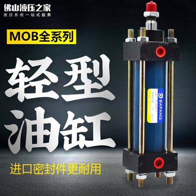 液压油缸MOB50X50 100 150 200 250 300 400 500 600 700轻型缸
