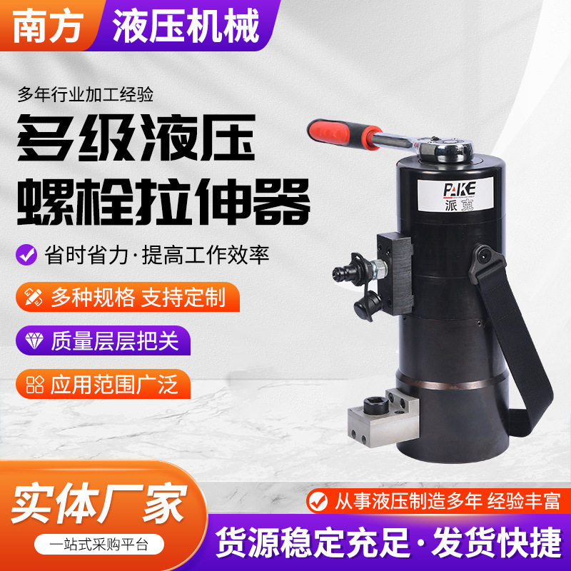 多级两级液压螺栓拉伸器 螺母紧固拆卸工具拉伸器 液压螺栓拉伸器