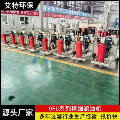 便移式贺德克滤油机OFU系列 在线液压油净化  流量50L/min