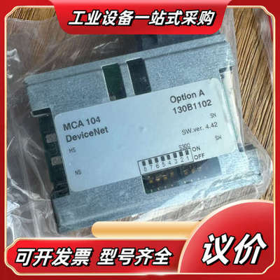 MCA104，130B1102，丹佛斯变频器DeviceNe议价