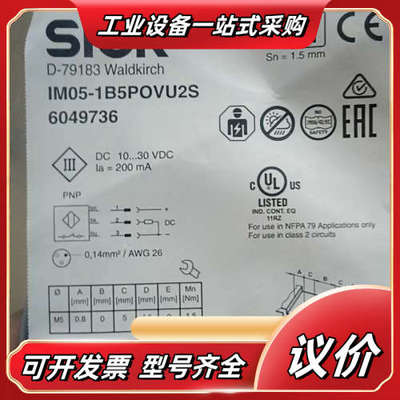 SICK西克接近传感器IM05-1B5POVU2S，订货号6议价