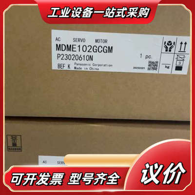 MDME102GCGM和MHME102GCGM！完整，实议价